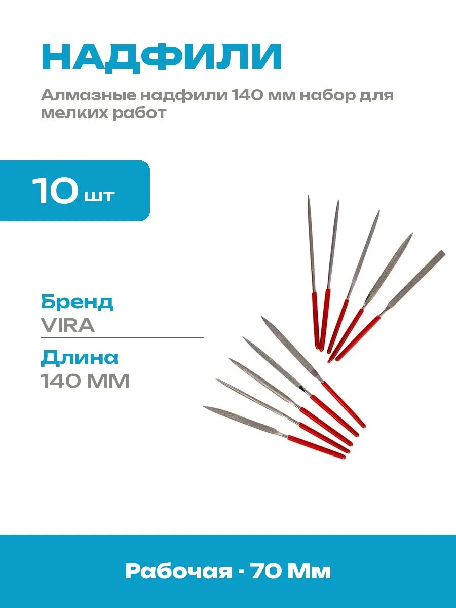 Набор алмазных надфилей 10 шт для обработки металла пластика