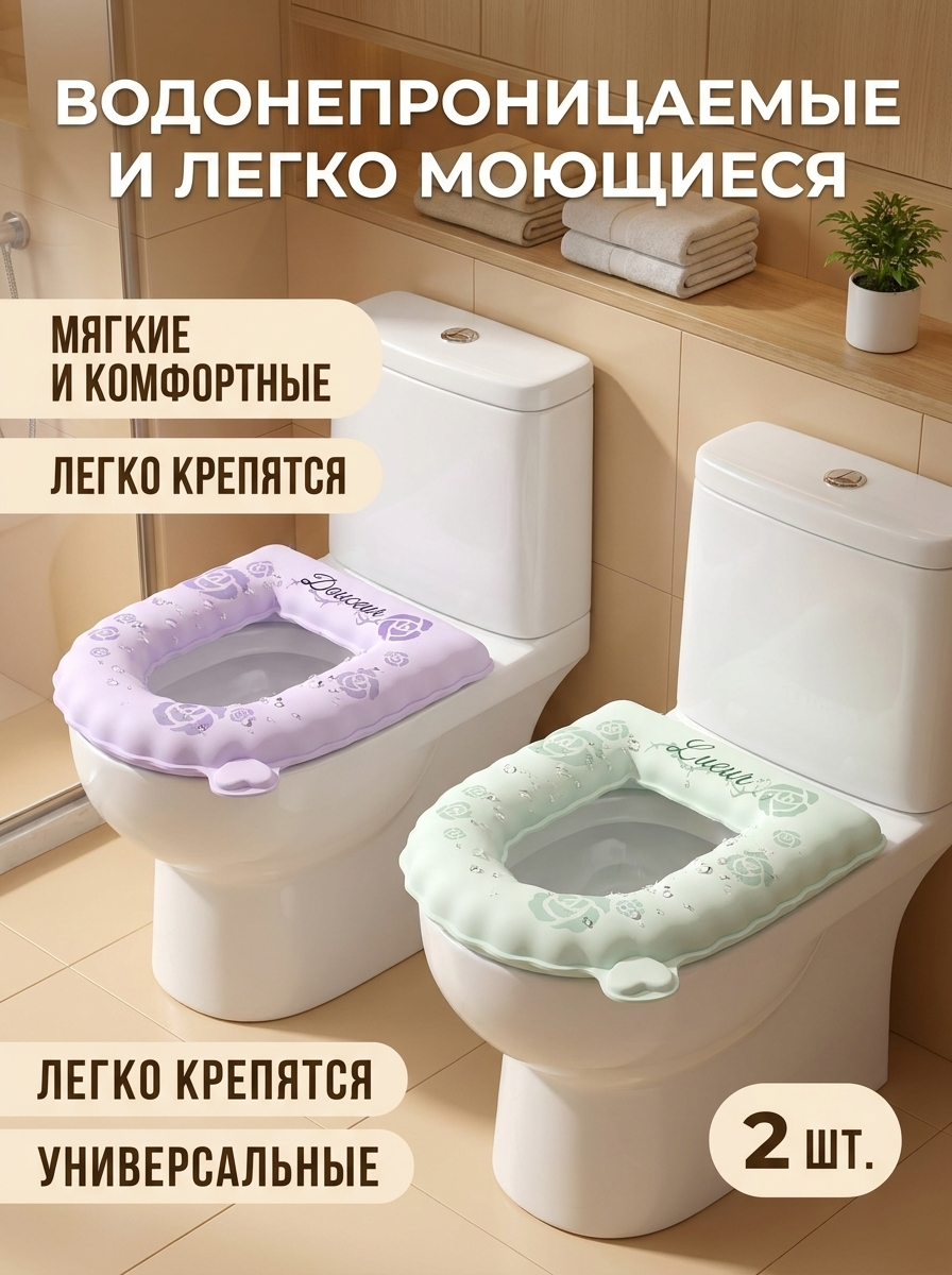 2 сиденья для унитаза: фиолетовое и зелёное, водонепроницаемые, из ЭВА, клейкие, универсальные