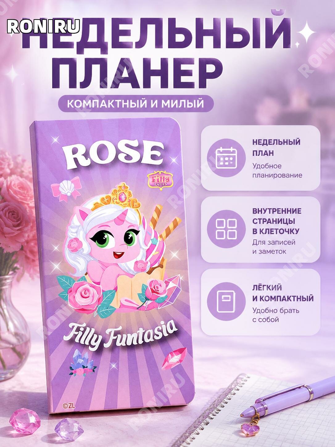 Планер недели Пони Филли в клетку, фиолетовый