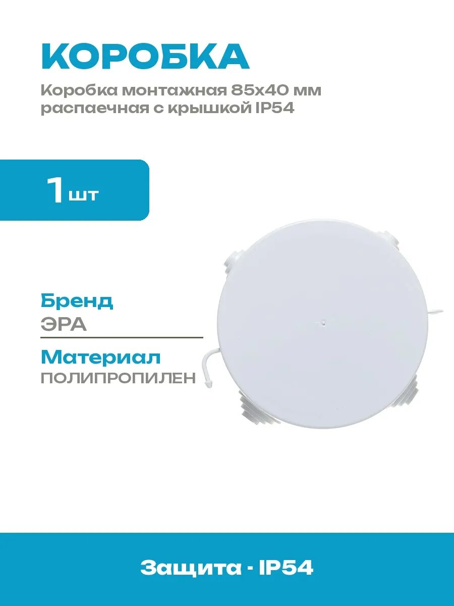 Коробка монтажная 85х40 мм 4 входа для наружной установки