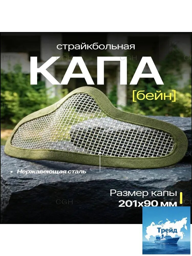 Маска для страйкбола