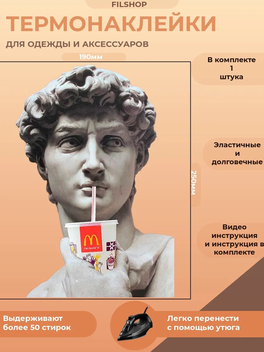 Термонаклейка на одежду