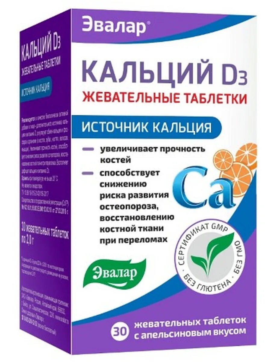 Кальций d3 30 шт. таблетки жевательные массой 2 гр г