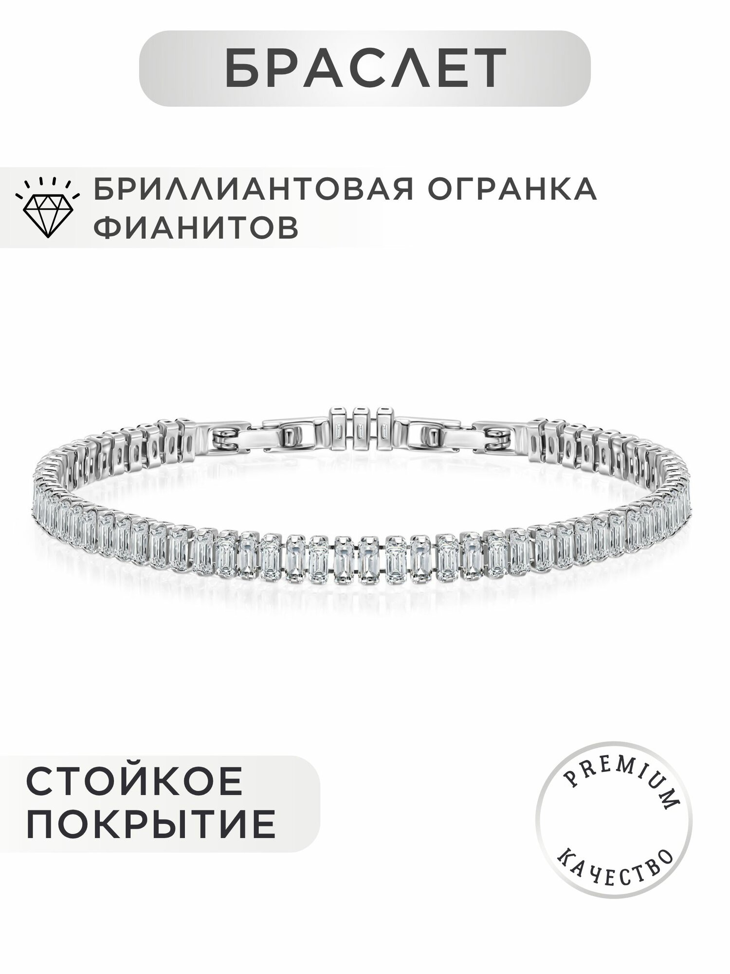 Браслет
