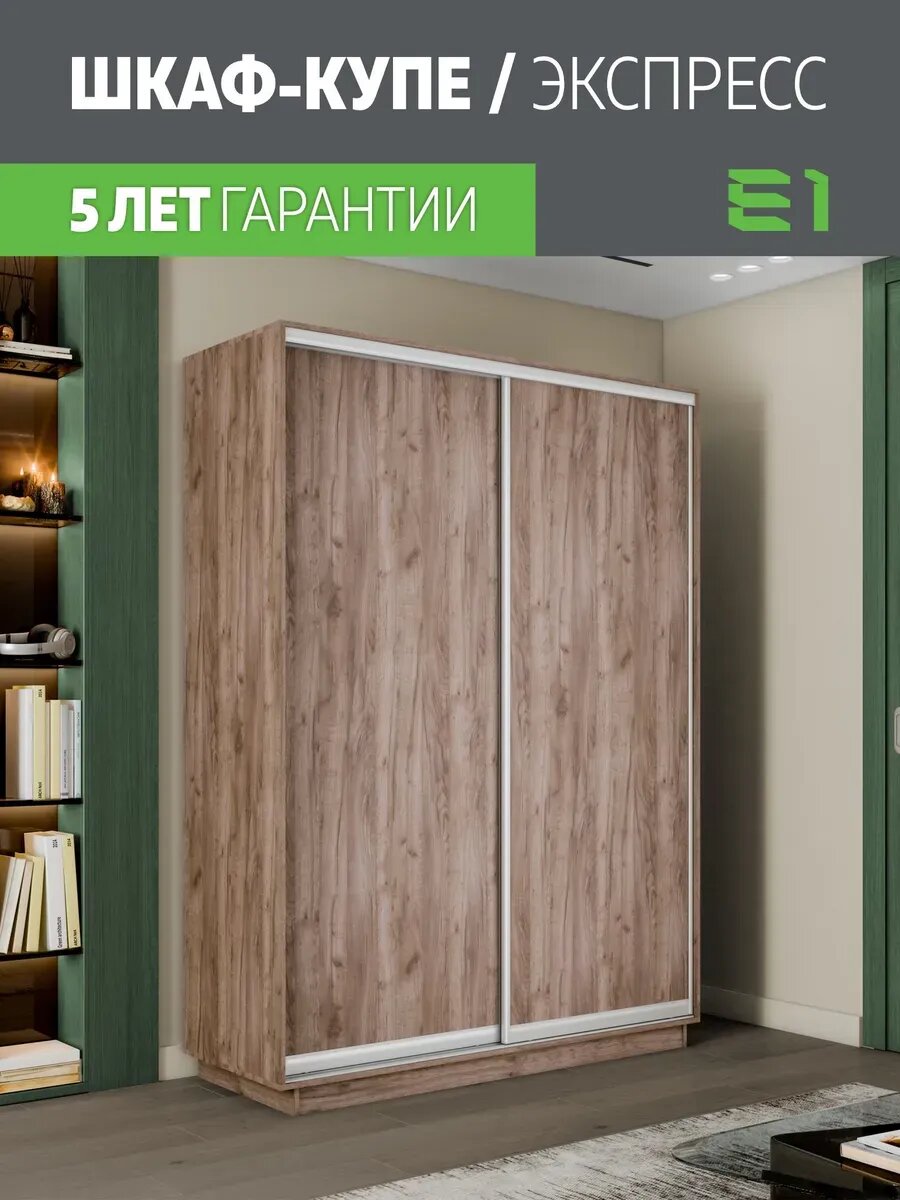 Шкаф-купе Е1 Экспресс двухдверный, лдсп, 120х45х240, коричневый