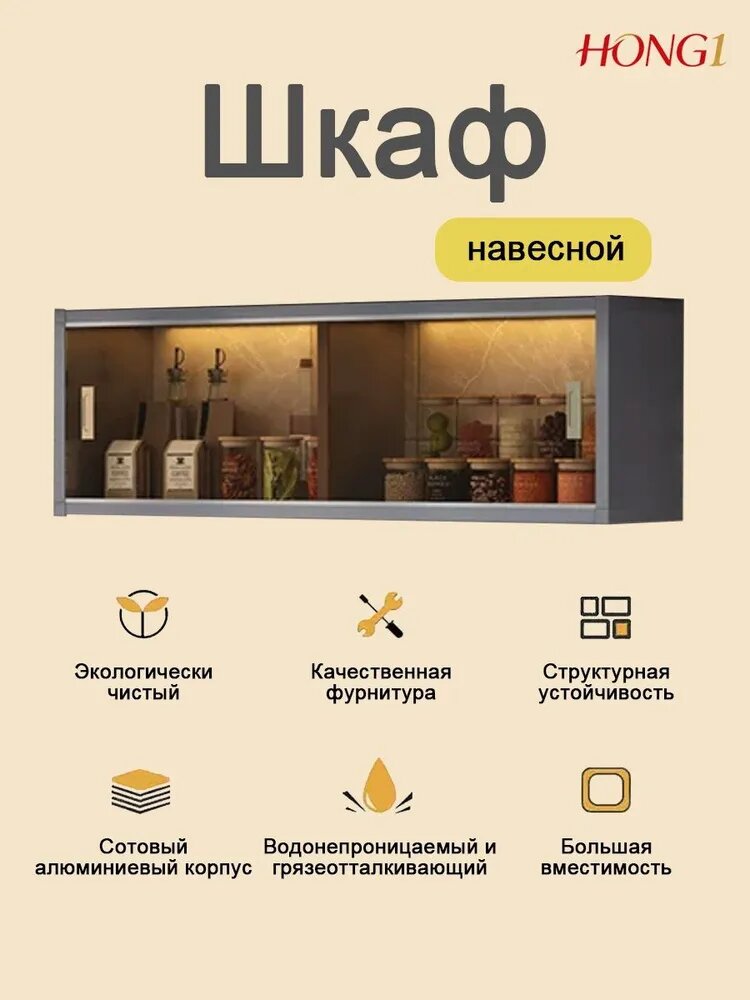 Кухонный модуль навесной 100х25х33 см