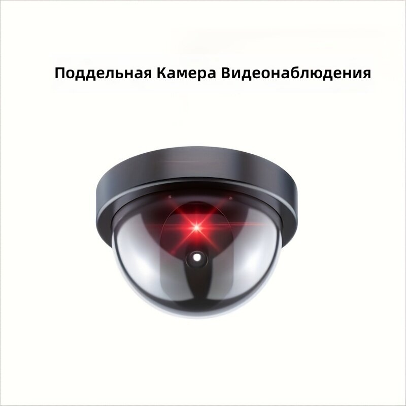 Муляж сетевой камеры видеонаблюдения, черный, для помещений, 1 шт.