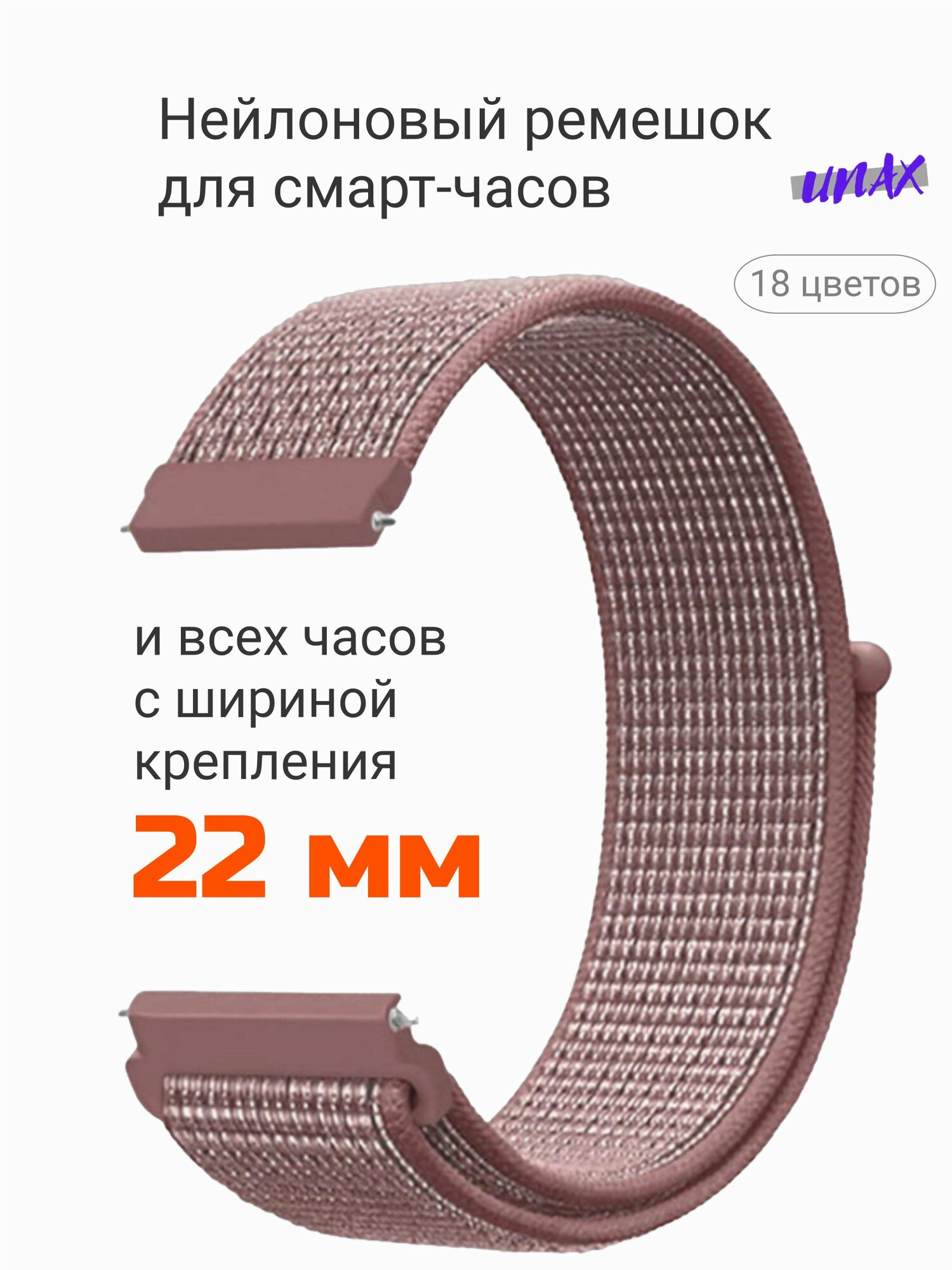 Ремешок для смарт часов 22 мм нейлоновый тканевый браслет