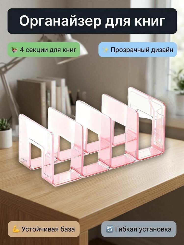 Стеллаж для хранения файлов на рабочем столе студента, подставка для книг