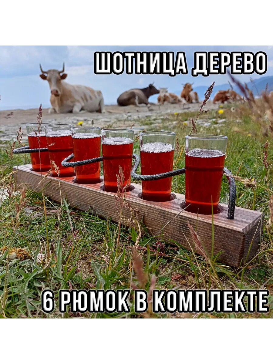 Доска для рюмок и настоек деревянная шотница на 6 стопок. Подарок для мужчины. Комплект из шотов для коктейлей