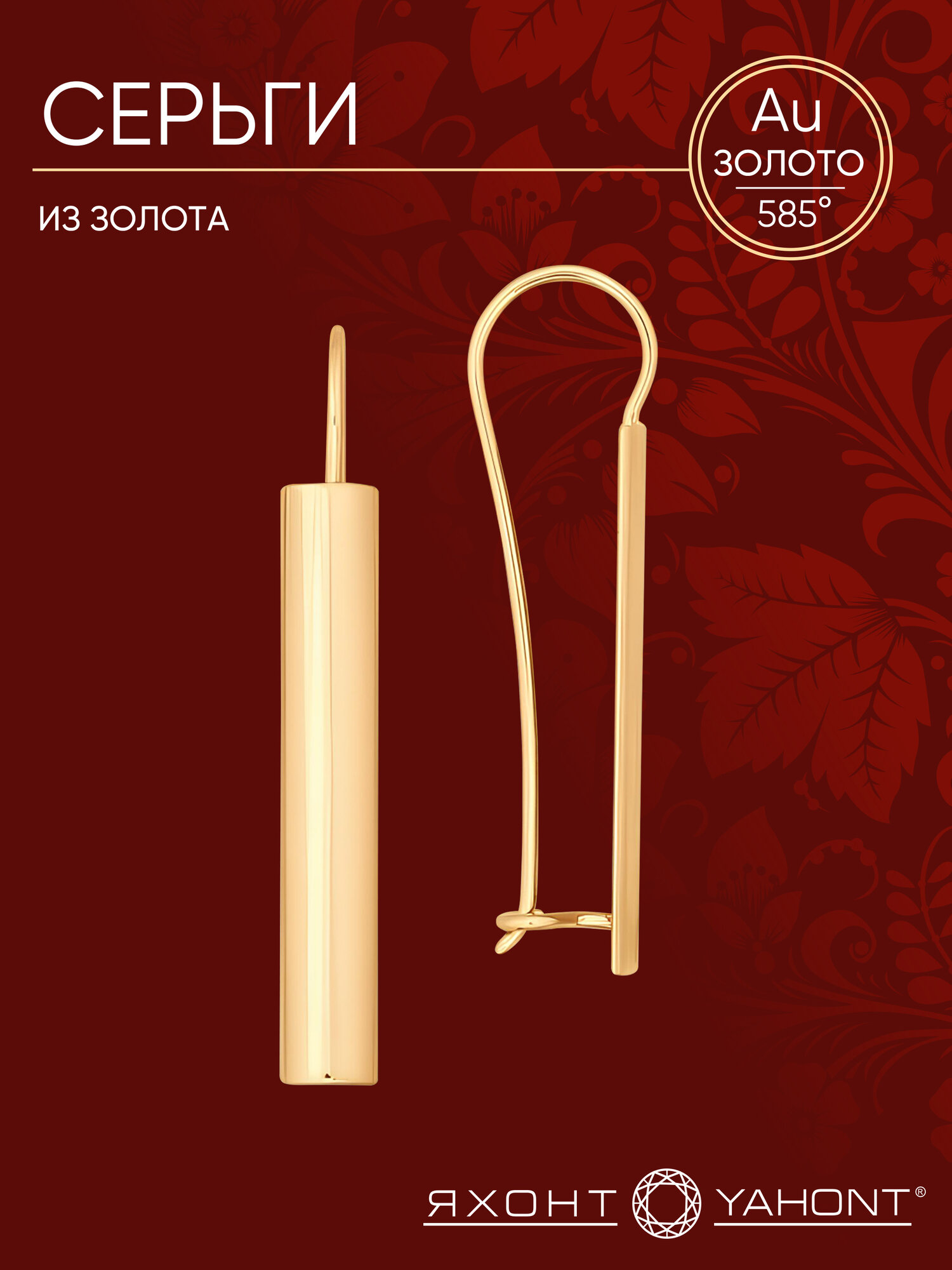 Серьги, красное золото, 585 проба