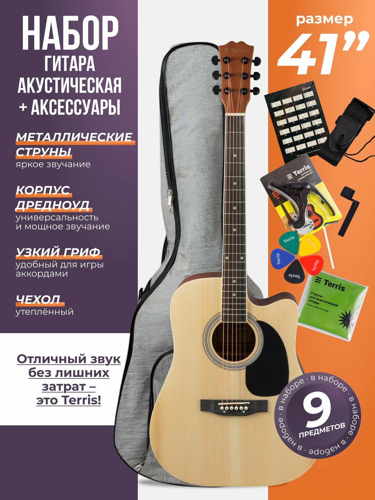 Акустическая гитара TERRIS "Starter Pack" TD-045, цвет бежевый
