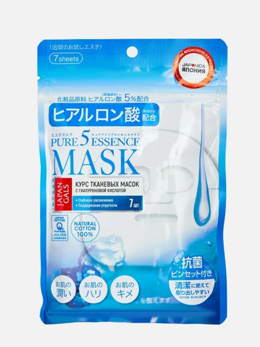 Маски с гиалуроновой кислотой JAPAN GALS pure5 essence 7 шт.