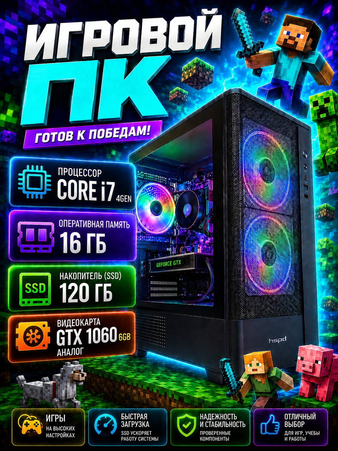 Игровой Компьютер Intel Core i7 4gen + GTX 1060, ОЗУ 16 ГБ, SSD 120 ГБ