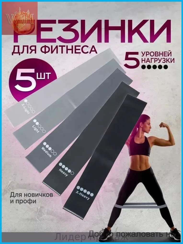 Резинки для фитнеса, ленточный эспандер. Фитнес резинка йоги, пилатес 5 штук. Цвет серый/черный, уровней погрузки