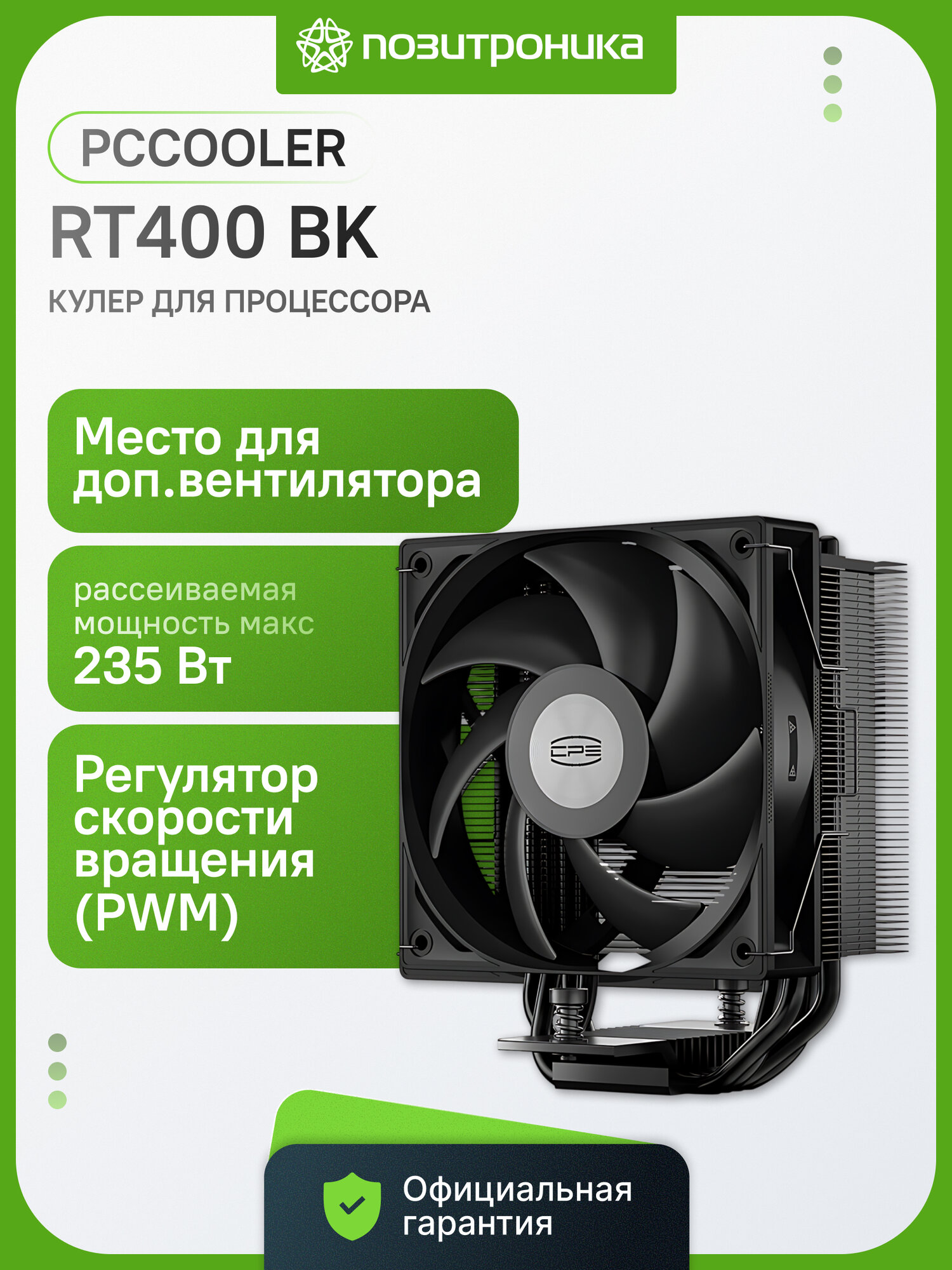 Устройство охлаждения(кулер) PcCooler RT400 BK (RT400-BKNWXX-GL)