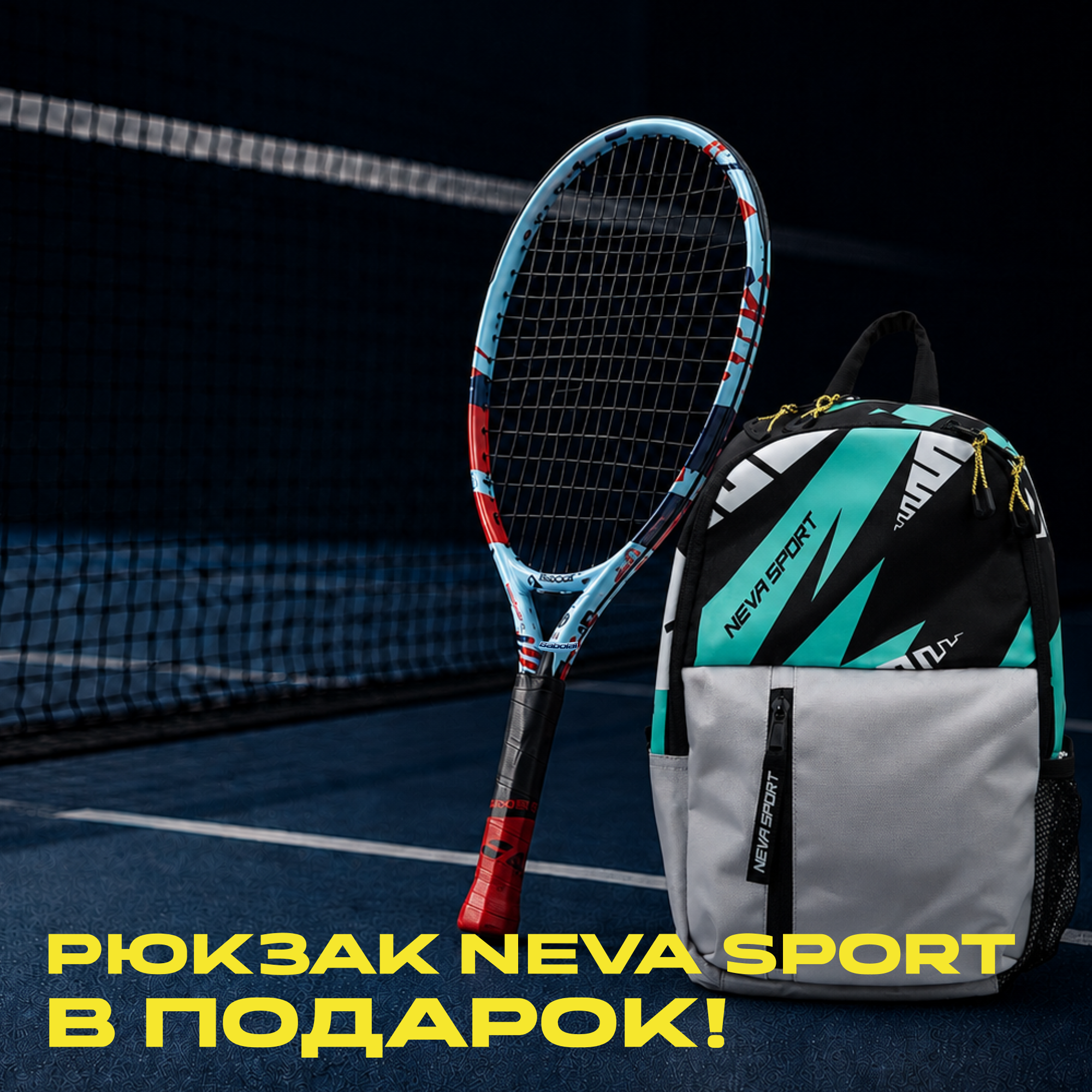 Теннисная ракетка Babolat Ballfighter 19 + рюкзак Neva Sport в подарок
