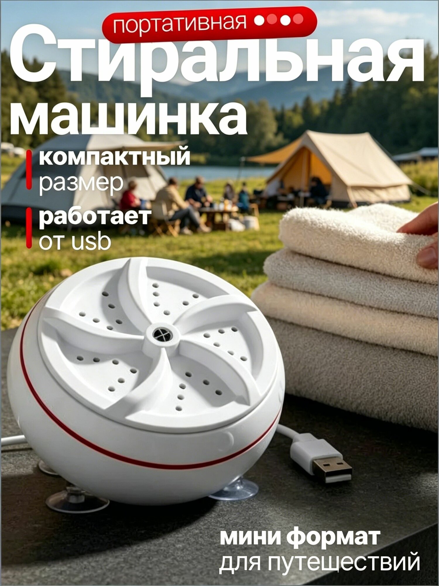 Портативная стиральная машина; компактная ультразвуковая мини стиралка USB 80W на присосках для дома, дачи, путешествий для кемпинга для поездок в дорогу