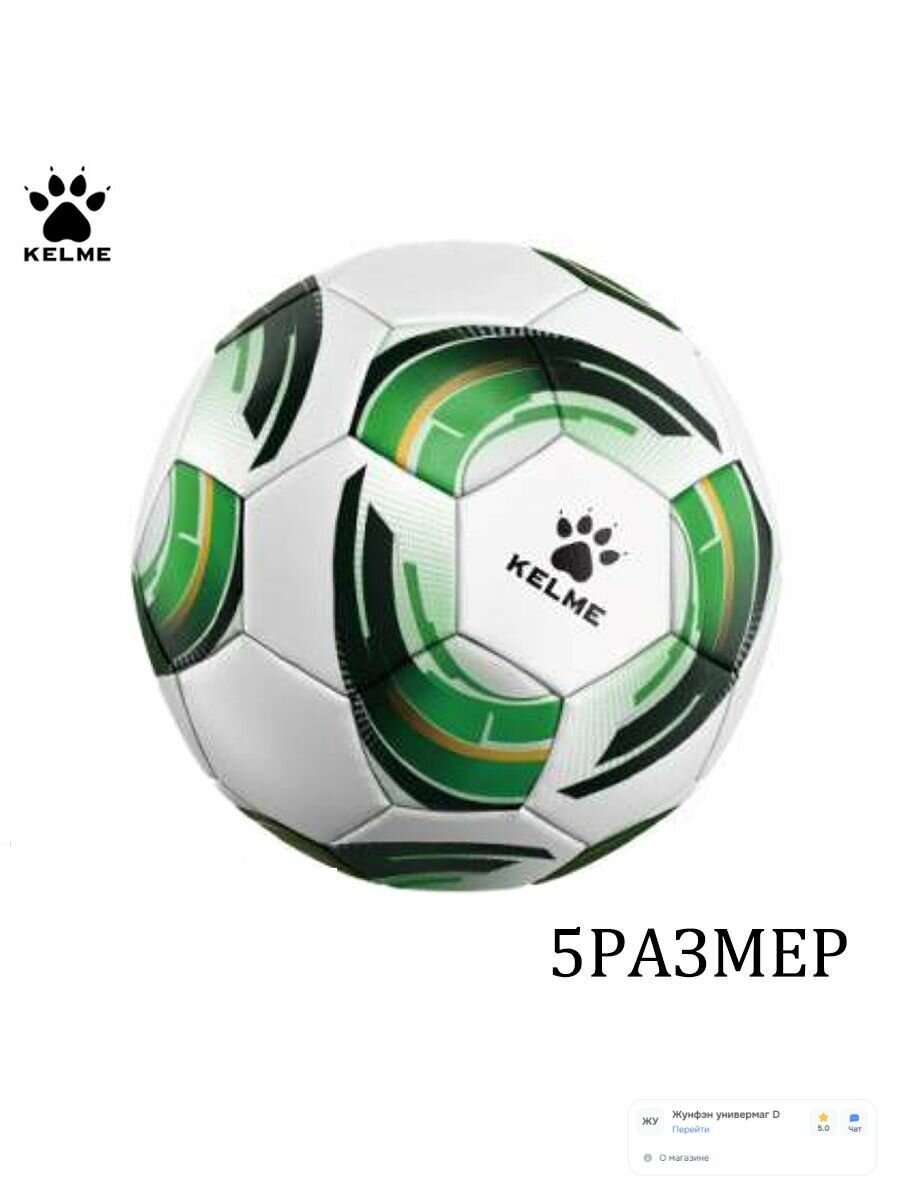 KELME Мяч футбольный, 5 размер, белый
