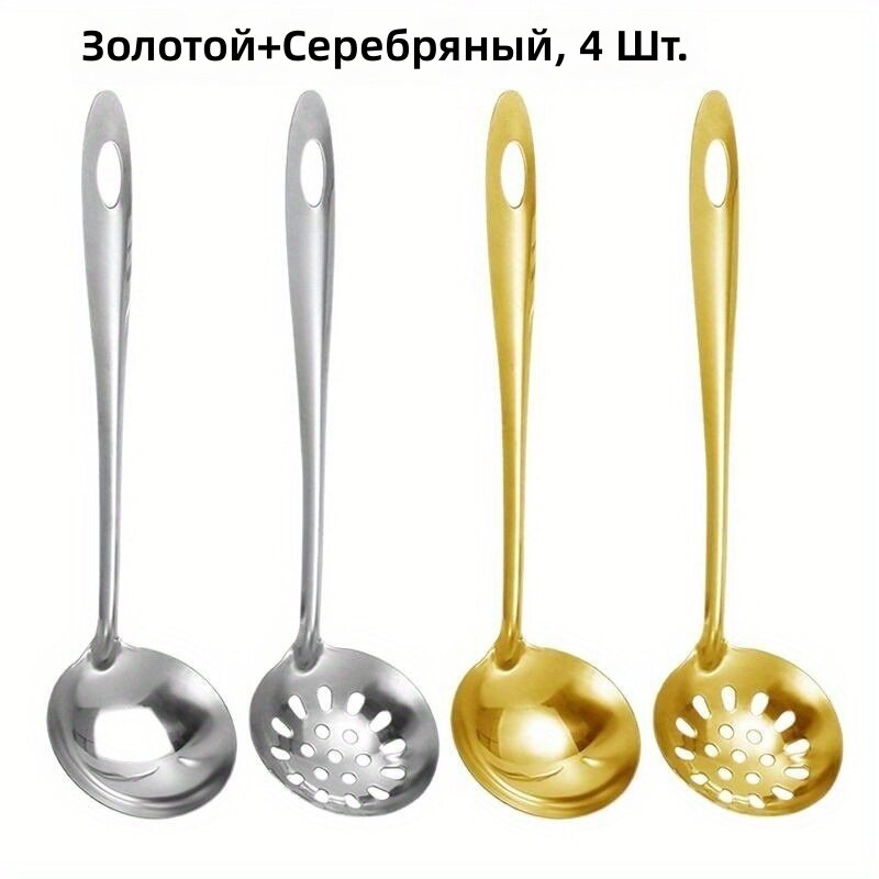 4 шт. коммерческая ложка для супа с длинной ручкой из нержавеющей стали, большая золотистая ложка для горячего котла, цвет: золотистый + серебристый
