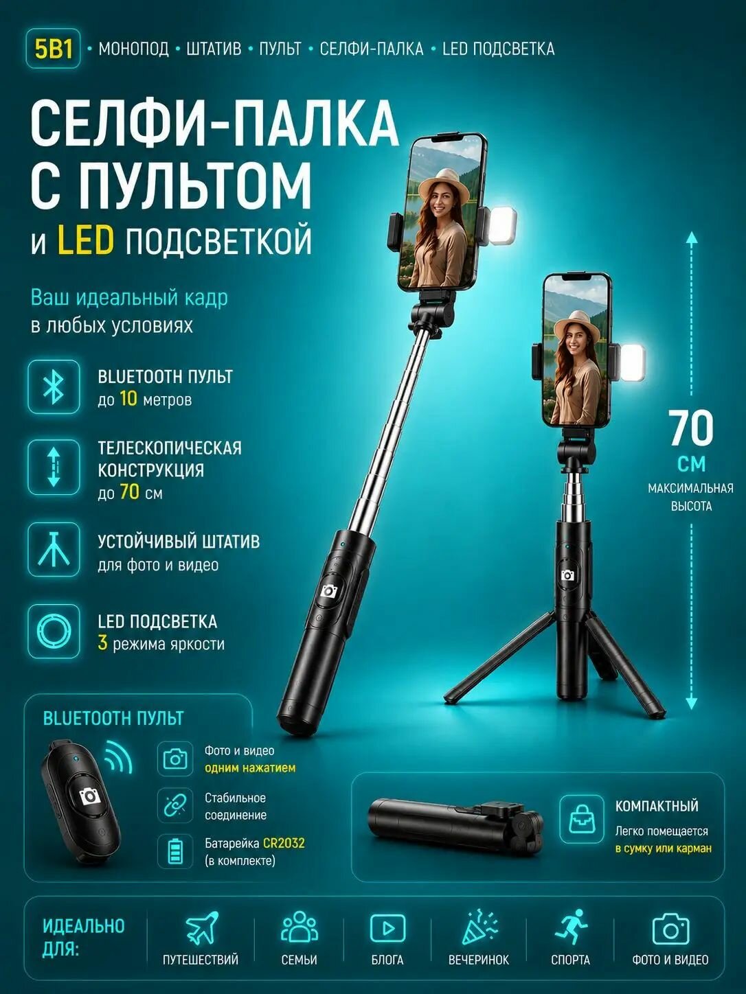 Селфи палка для телефона с лампой и Bluetooth пультом управления, Монопод трипод с Led подсветкой