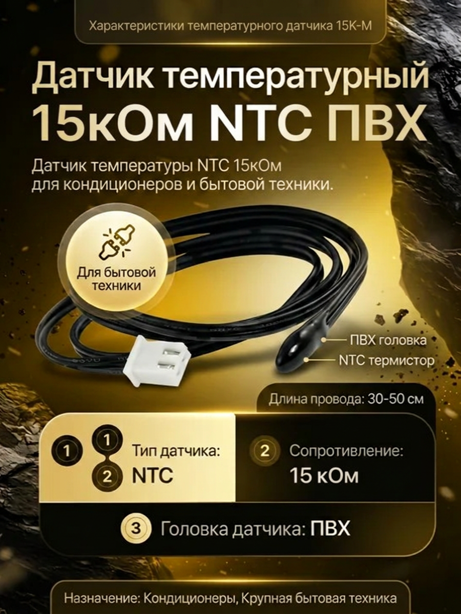 Датчик температуры Sanyo Denki 15K-M, NTC, ПВХ головка, черный