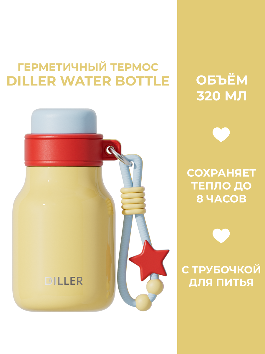 Герметичный термос 320 мл Diller, для горячих и холодных напитков, с трубочкой и ручкой для переноски, желтый