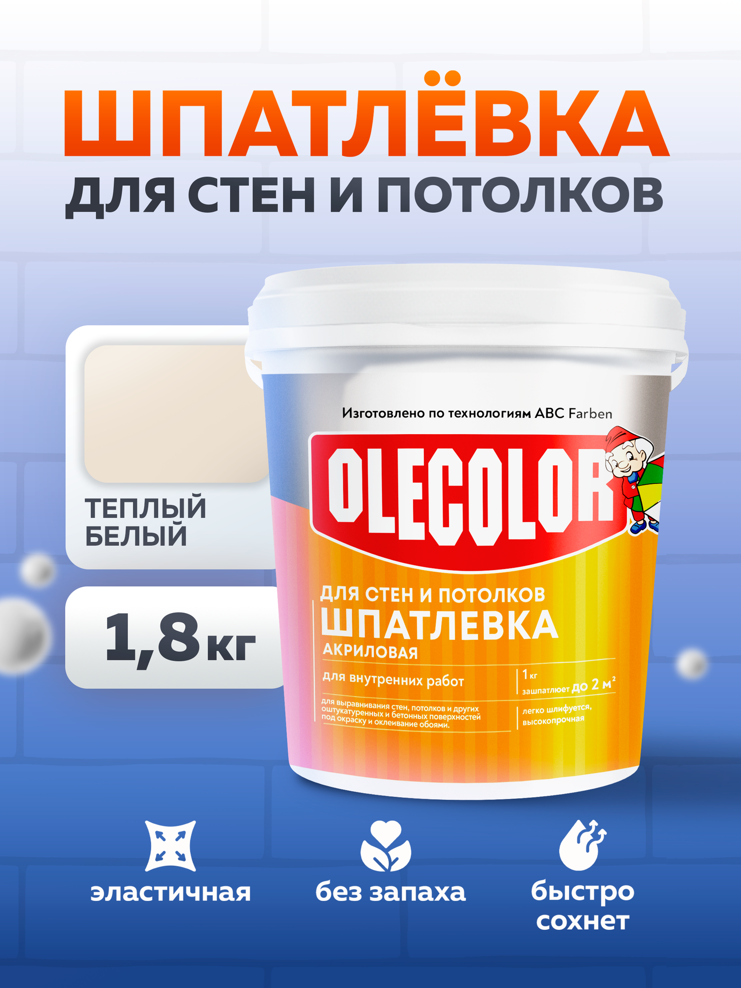 Шпатлевка акриловая 1,8 кг OLECOLOR для стен и потолков, для заделки трещин, Высокая эластичность, Готовая к применению, Шпаклевка для внутренних работ