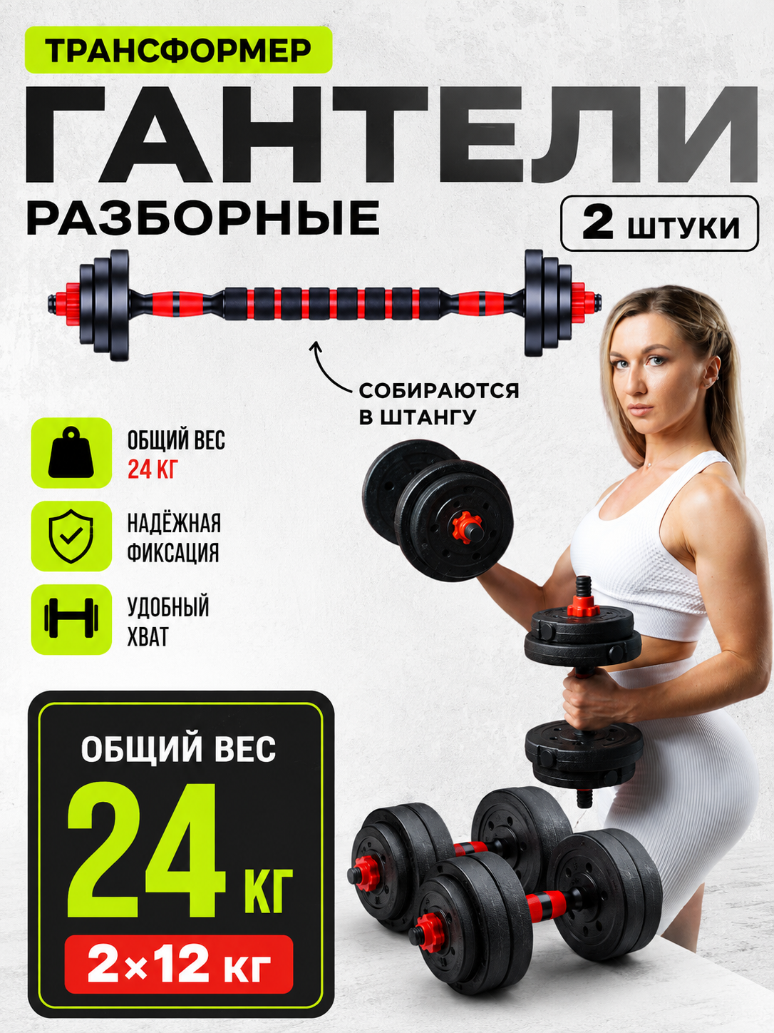 Гантели разборные БлинДаГриф, 12кг, 2шт, гриф 40см, общий вес 24 кг
