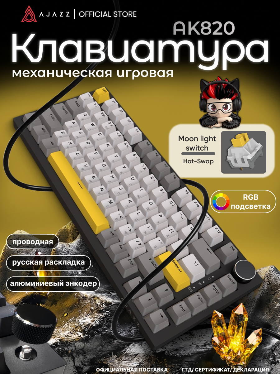 Механическая игровая клавиатура Ajazz AK820, RGB подсветка, проводная, Moon Light Switch