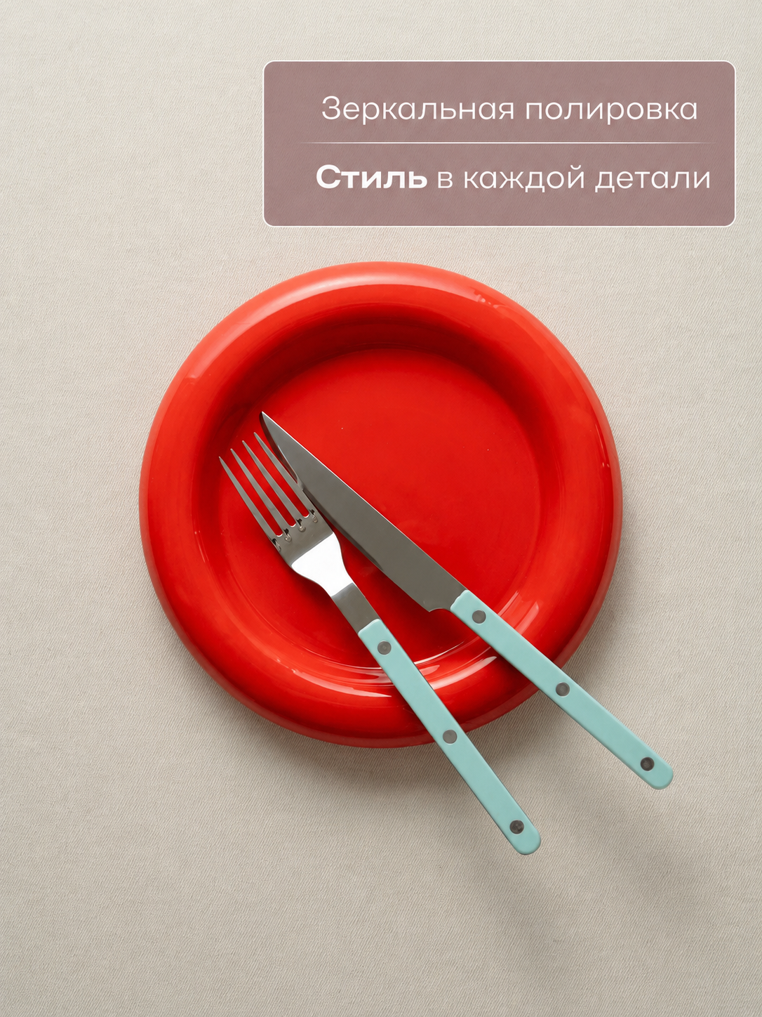 Набор столовых приборов 4 предмета — фото 1