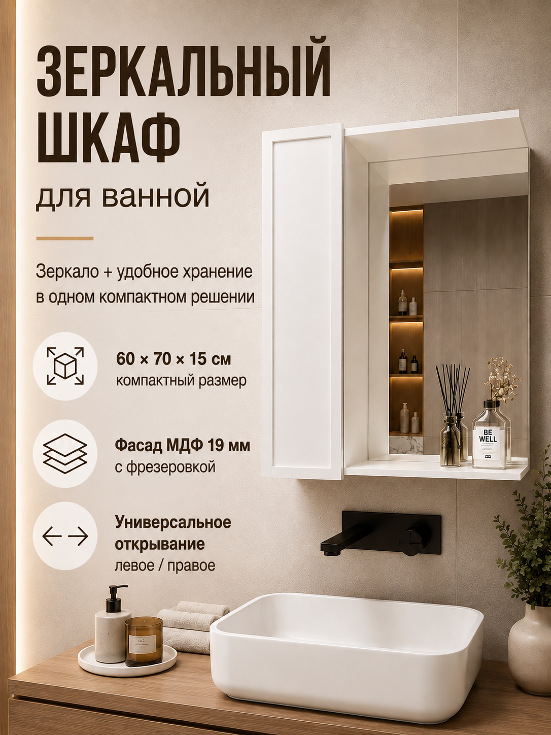 Шкаф-зеркало белый, ЛДСП, МДФ, для ванной, прихожей, гардеробной