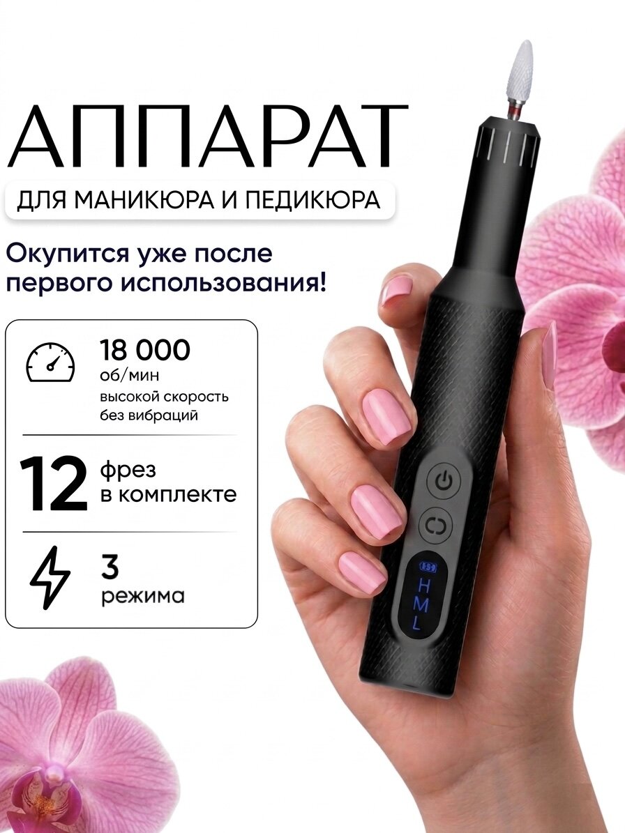 Аппарат для маникюра и педикюра, беспроводной, портативный, 18000 об./мин, с фрезами