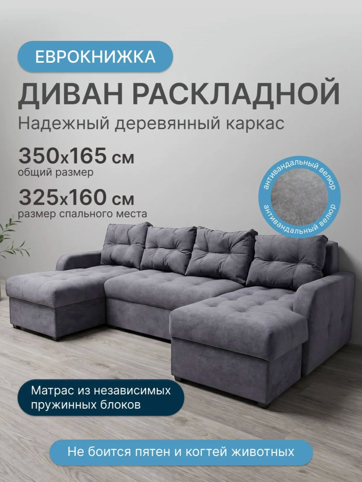 Диван п-образный, антивандальный, велюр, 350x165 см, цвет серый