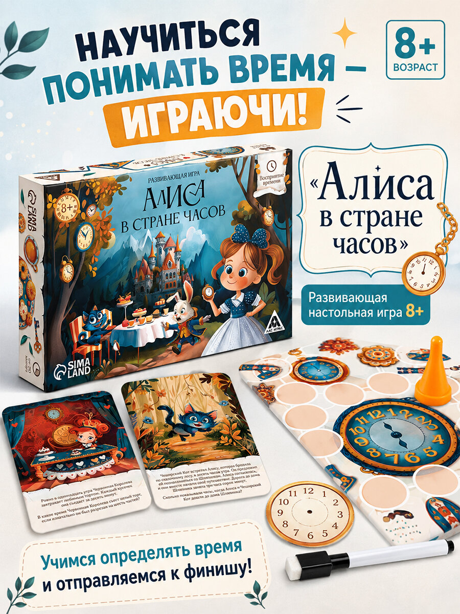 Настольные игры для детей Лас Играс / Алиса в стране часов / для компании 8+