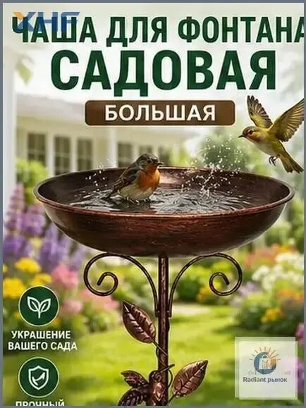 Фонтан садовый