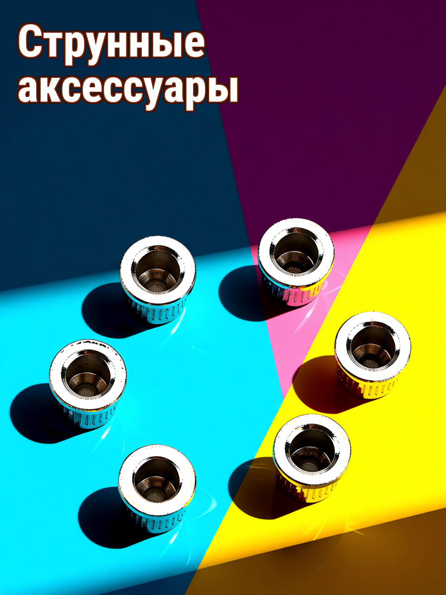 6 Штук Крепления Для Гитарных Струн Серебристый Цвет 0.92X0.9CM