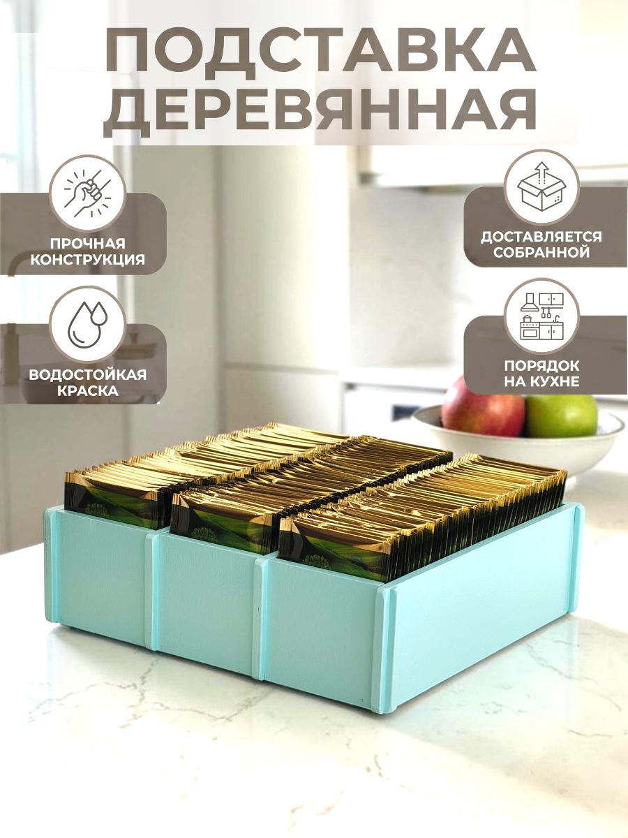 Деревянная подставка для чайных пакетиков на три отделения 230х210х65 мм, V-ART, бирюзовая