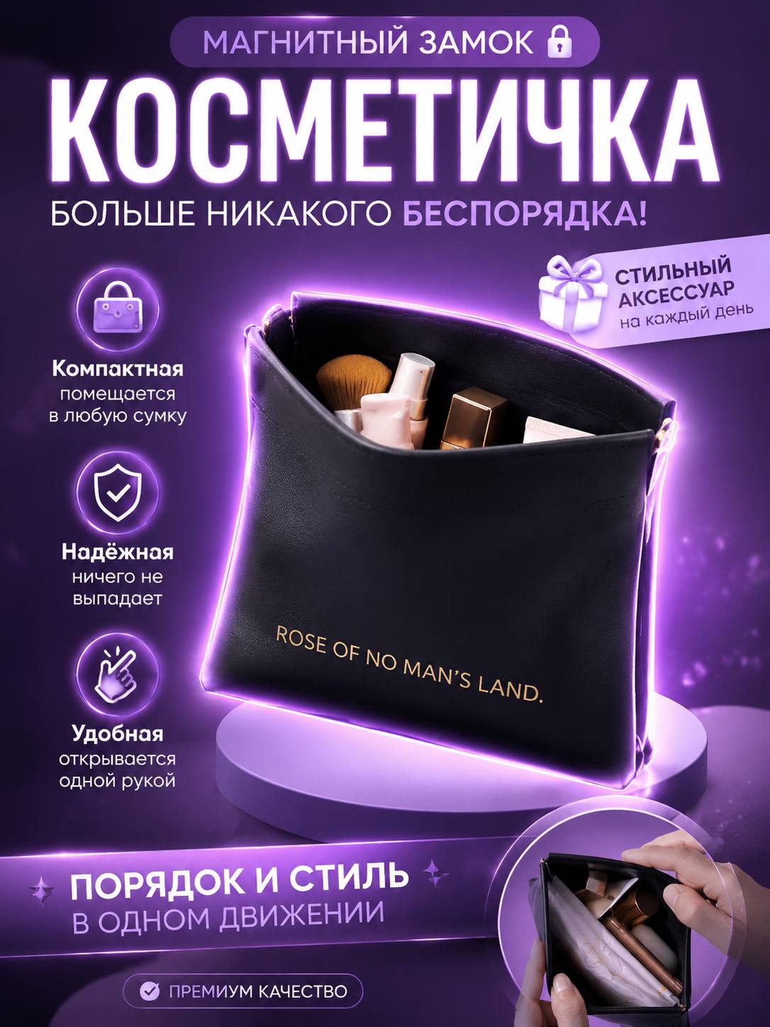 Косметичка