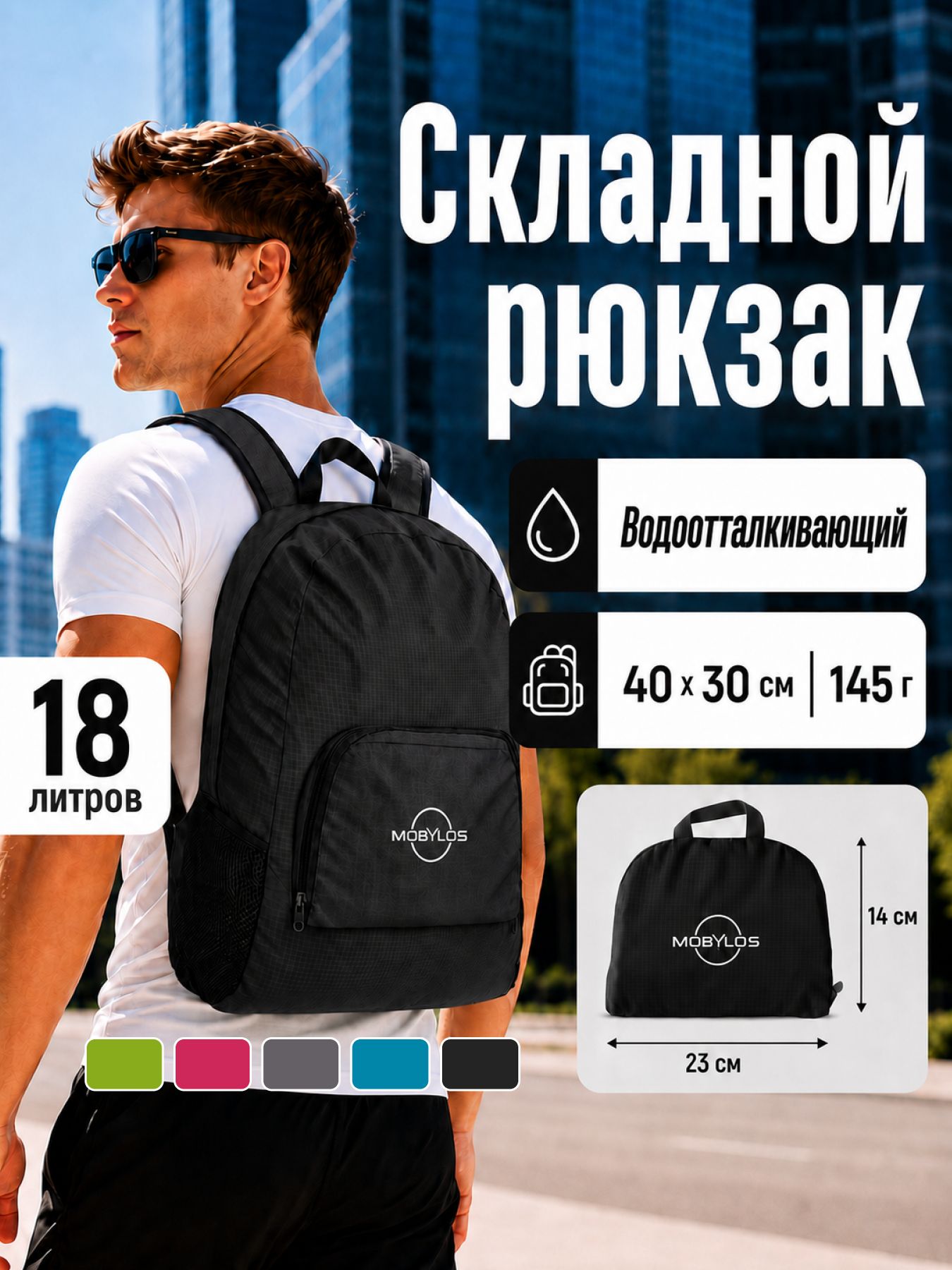 Рюкзак складной легкий, туристический, Mobylos, 18 л, Черный