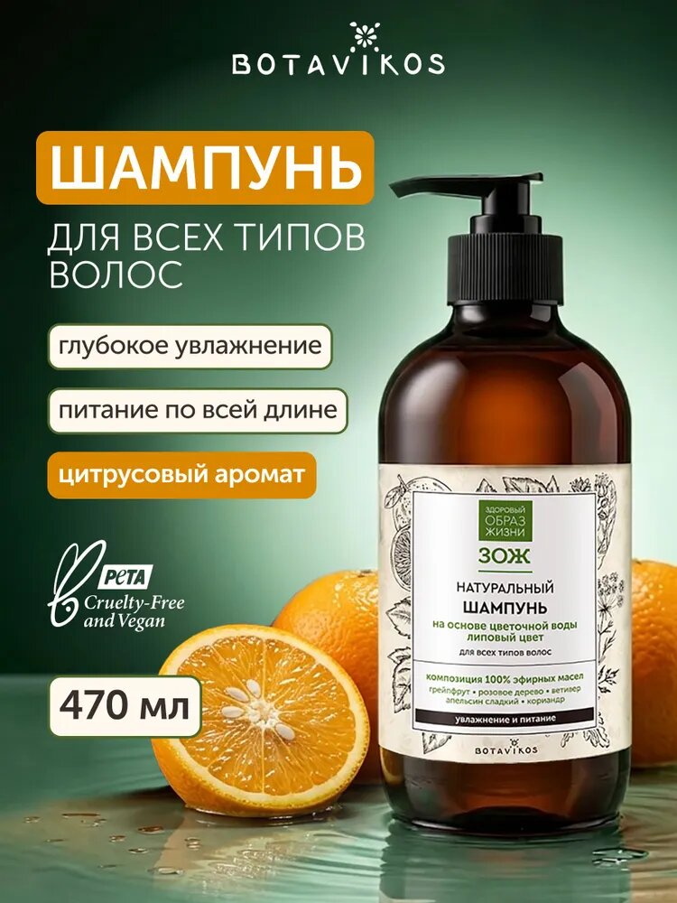 Шампунь для волос увлажняющий натуральный