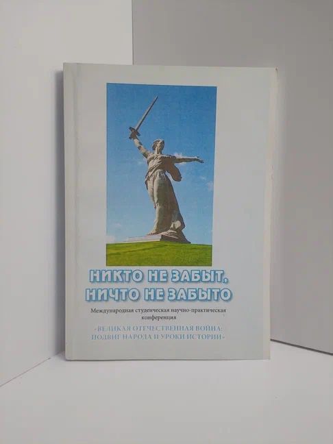 Великая Отечественная война: подвиг народа и уроки истории