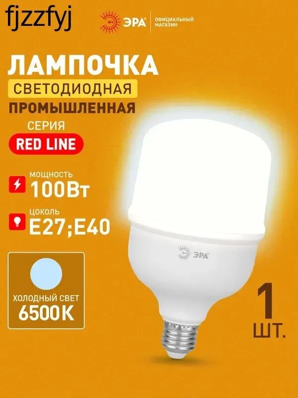 Лампочка, Цоколь: E27, E40, 100 Вт, Светодиодная, 1 шт.