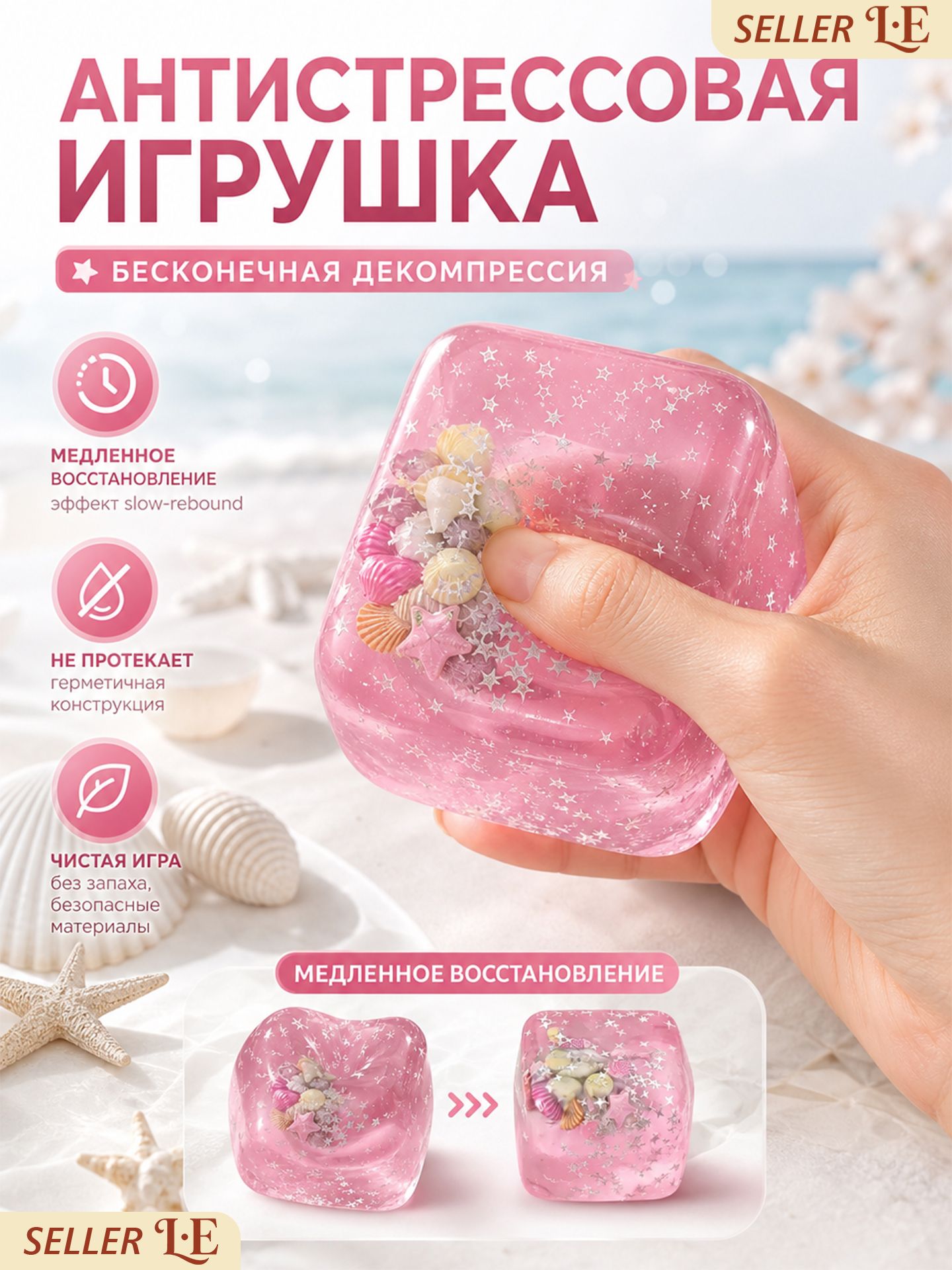 Сквиш-куб океанский остров 5*5 см, с ракушками и блестками