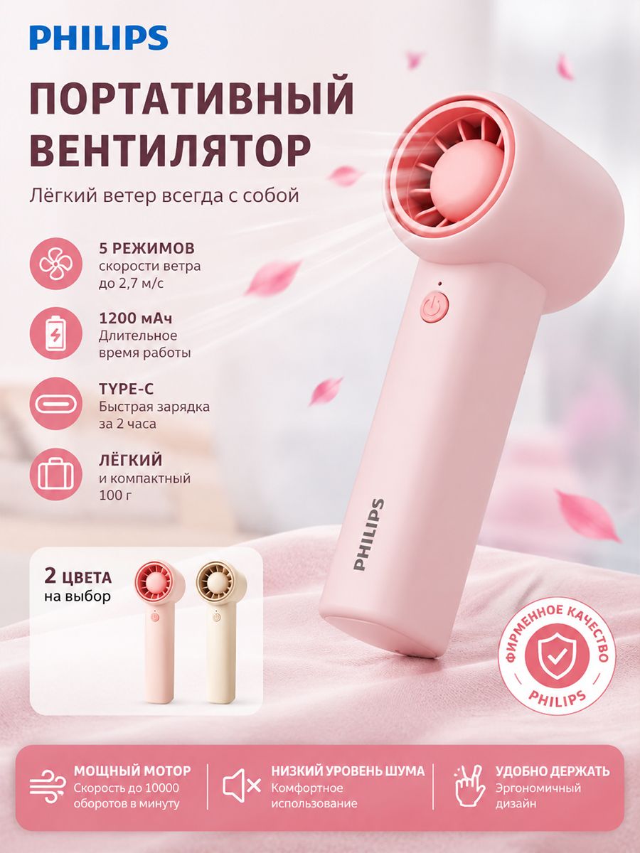 Philips Портативный вентилятор PHPACR-2122, светло-розовый