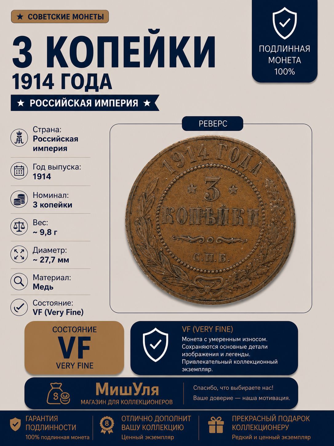 Монета 3 копейки 1914г. Николай II / кабинетка