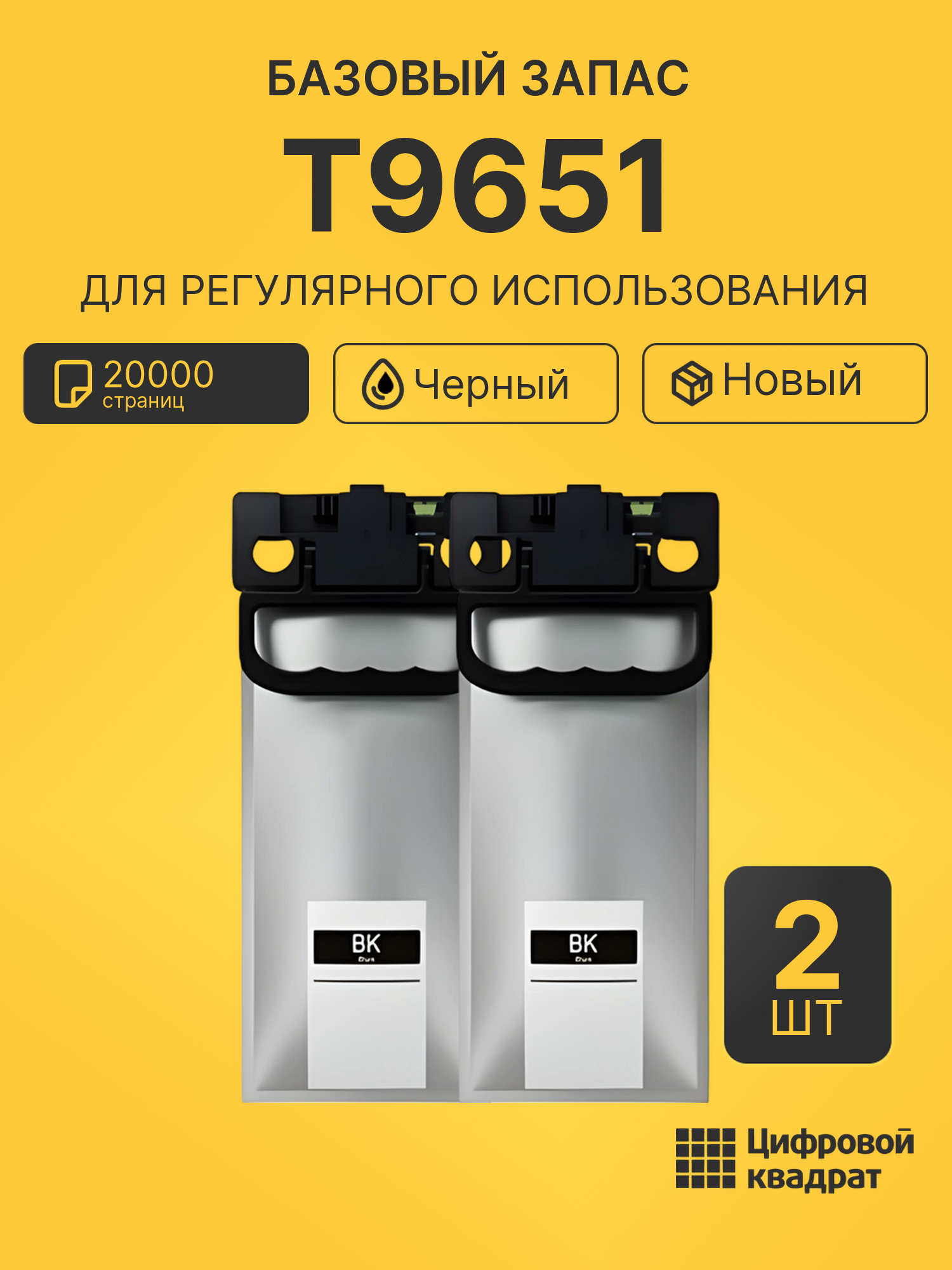 Комплект картриджей T9651 (2 шт.) на 20000 страниц для принтеров Epson WF Pro M5298, WF Pro M5299, WF Pro M5799