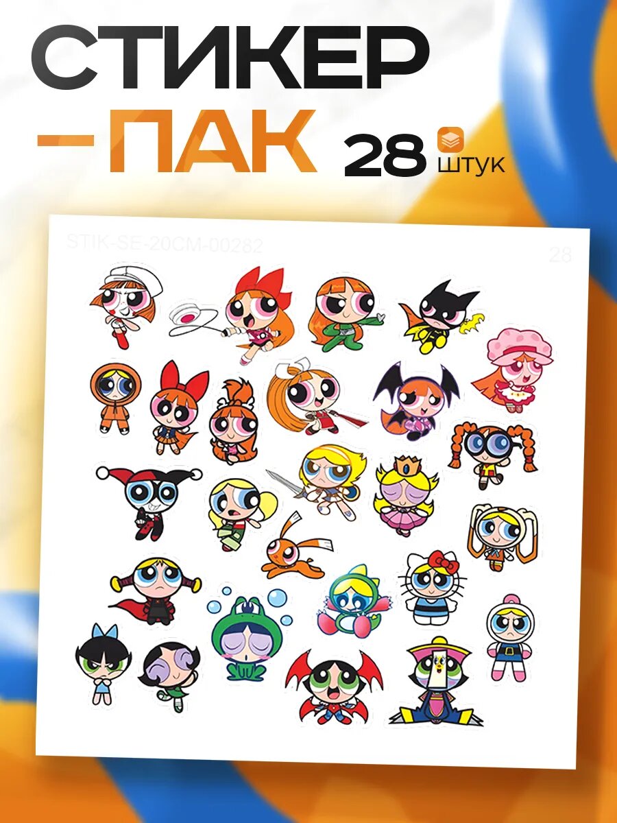 Стикерпак наклейки на телефон Суперкрошки Цветик Пузырек