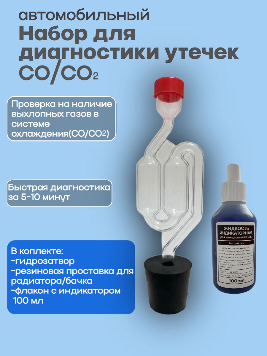 Тестер CO2/со - Газоанализатор автомобильный (диагностический) - Проверка ГБЦ