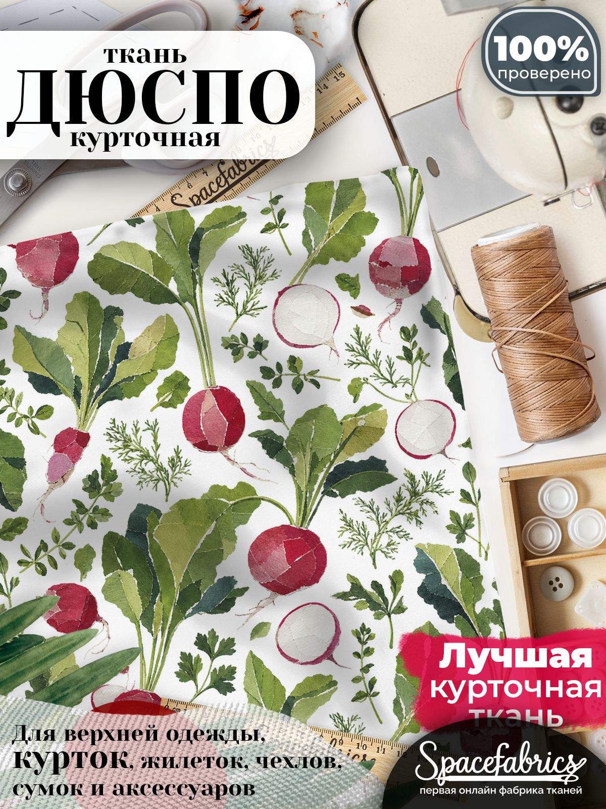 Плащевая ткань Дюспо 240T Milky WR PU, курточная, для шитья и творчества, 85 г/м2, отрез 147х100 см, с принтом Овощи